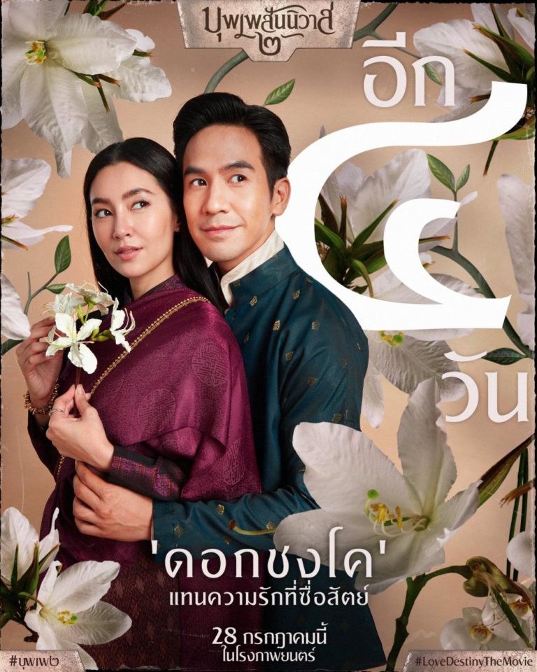 10 meilleurs films thailandais sur Netflix